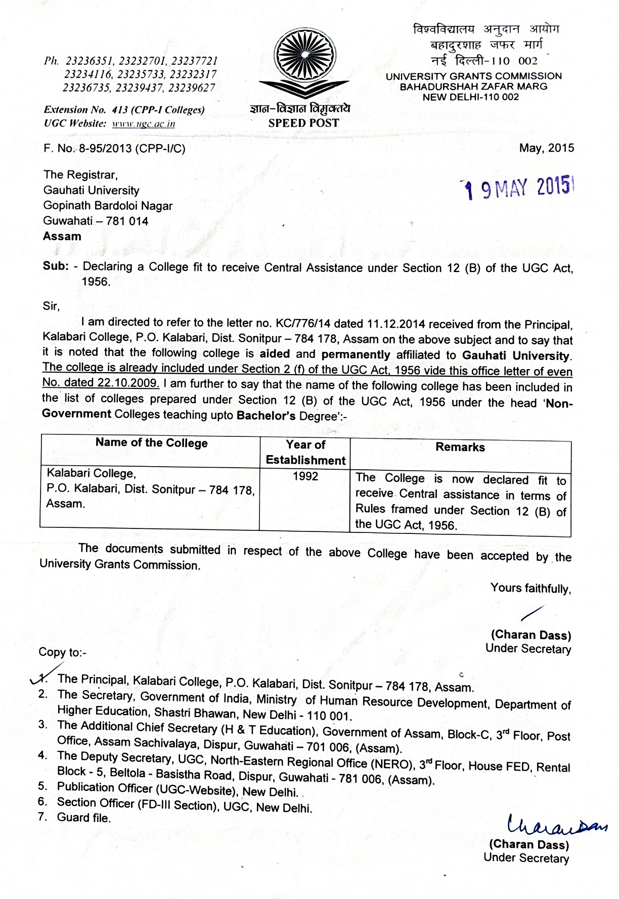 Kalabari College কলাবাৰী মহাবিদ্যালয় - Kalabari College